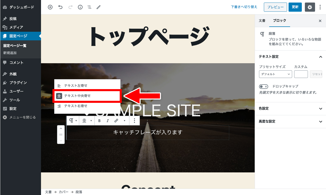 WordPressのGutenbergでトップページを作る手順 – RYOB.net