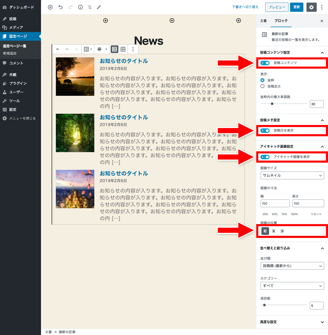 WordPressのGutenbergでトップページを作る手順 – RYOB.net