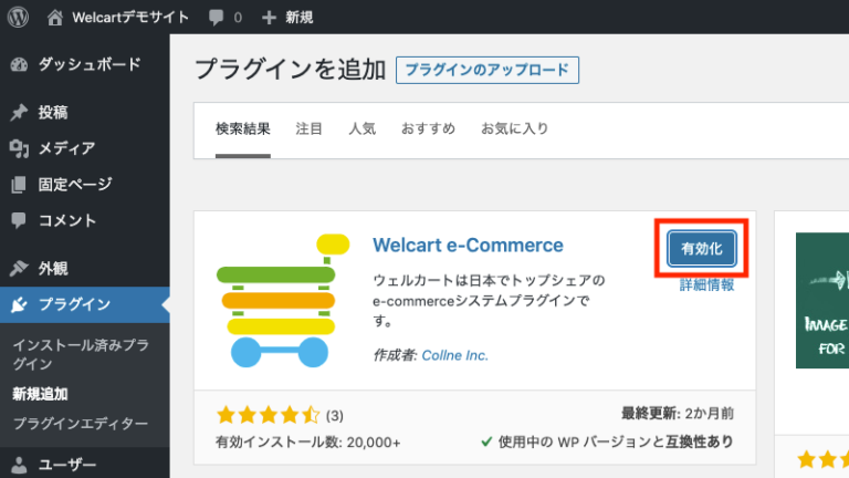 Welcartをインストールまでの8ステップを解説！WordPressで簡単にECサイトを作れます – RYOB.net