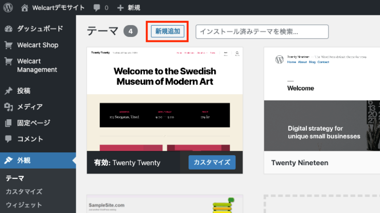 Welcartをインストールまでの8ステップを解説！WordPressで簡単にECサイトを作れます – RYOB.net