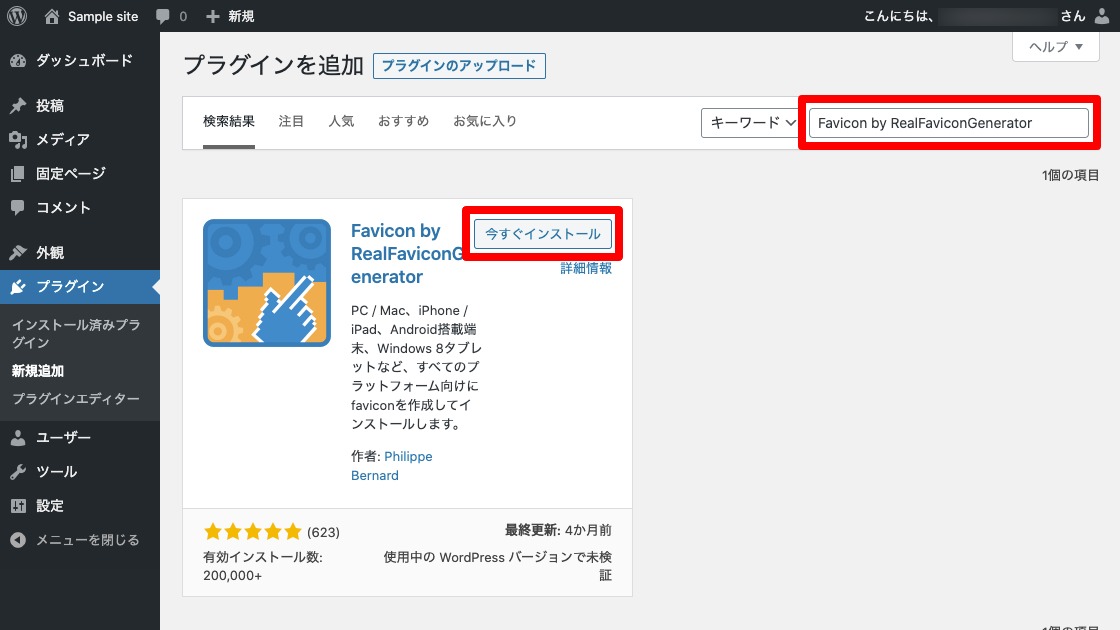 WordPressのサイトアイコン（ファビコン）を設定する3つの方法 – RYOB.net
