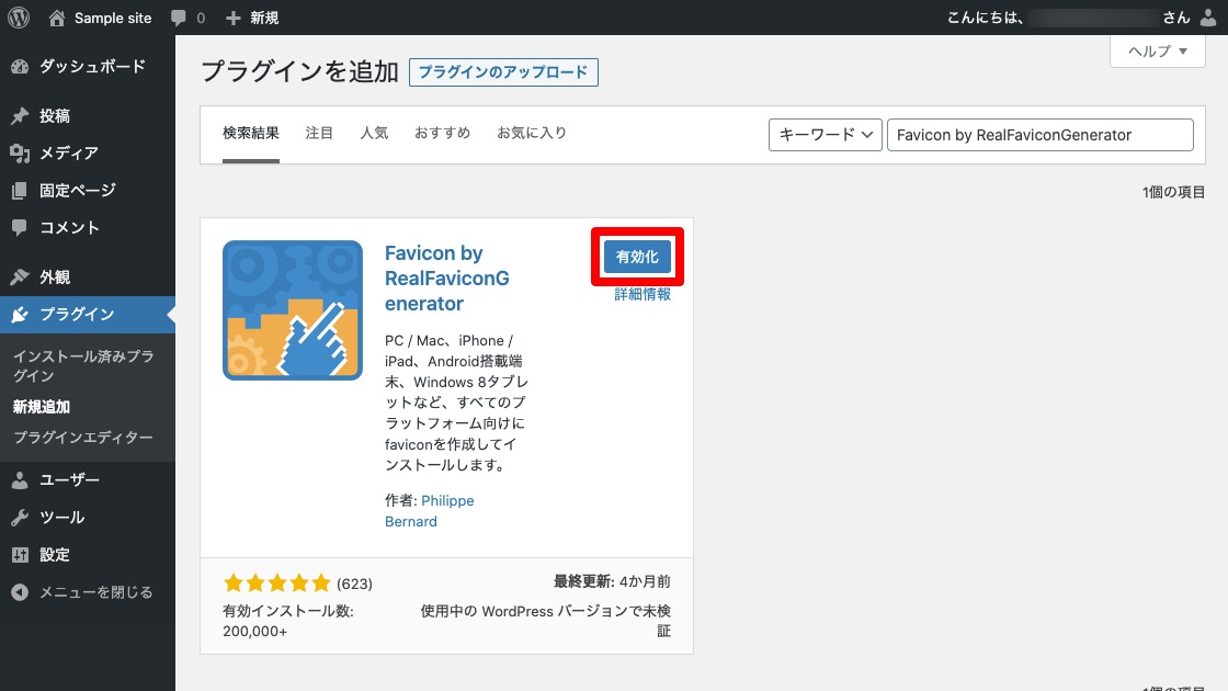 WordPressのサイトアイコン（ファビコン）を設定する3つの方法 – RYOB.net