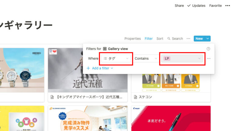 【Webデザイナー必見】NotionでWebデザインギャラリーを作ろう！ – RYOB.net