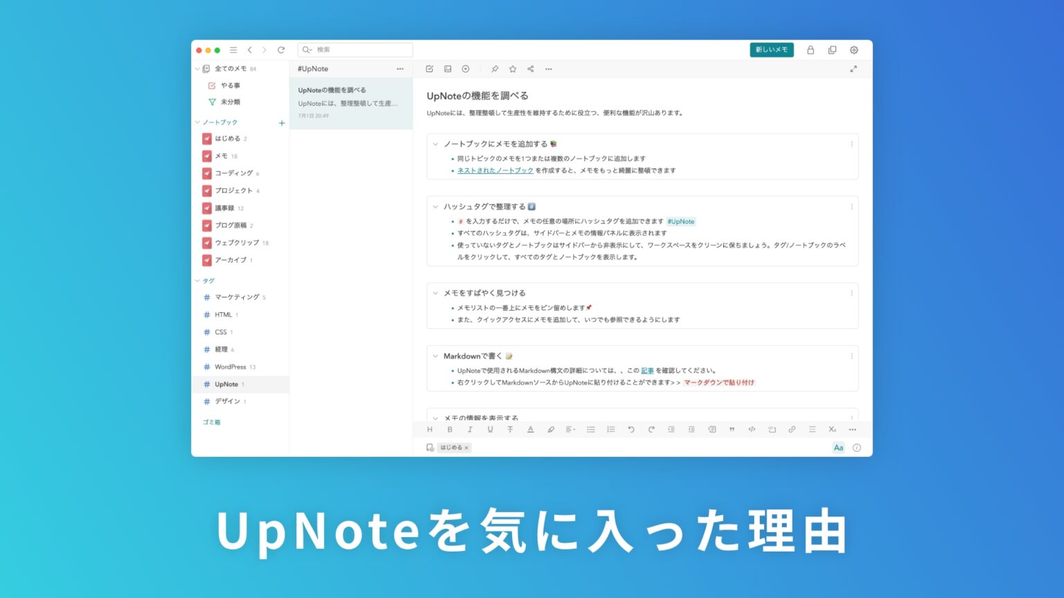 ノートアプリ難民必見！UpNoteが超気に入った理由を語りたい – RYOB.net