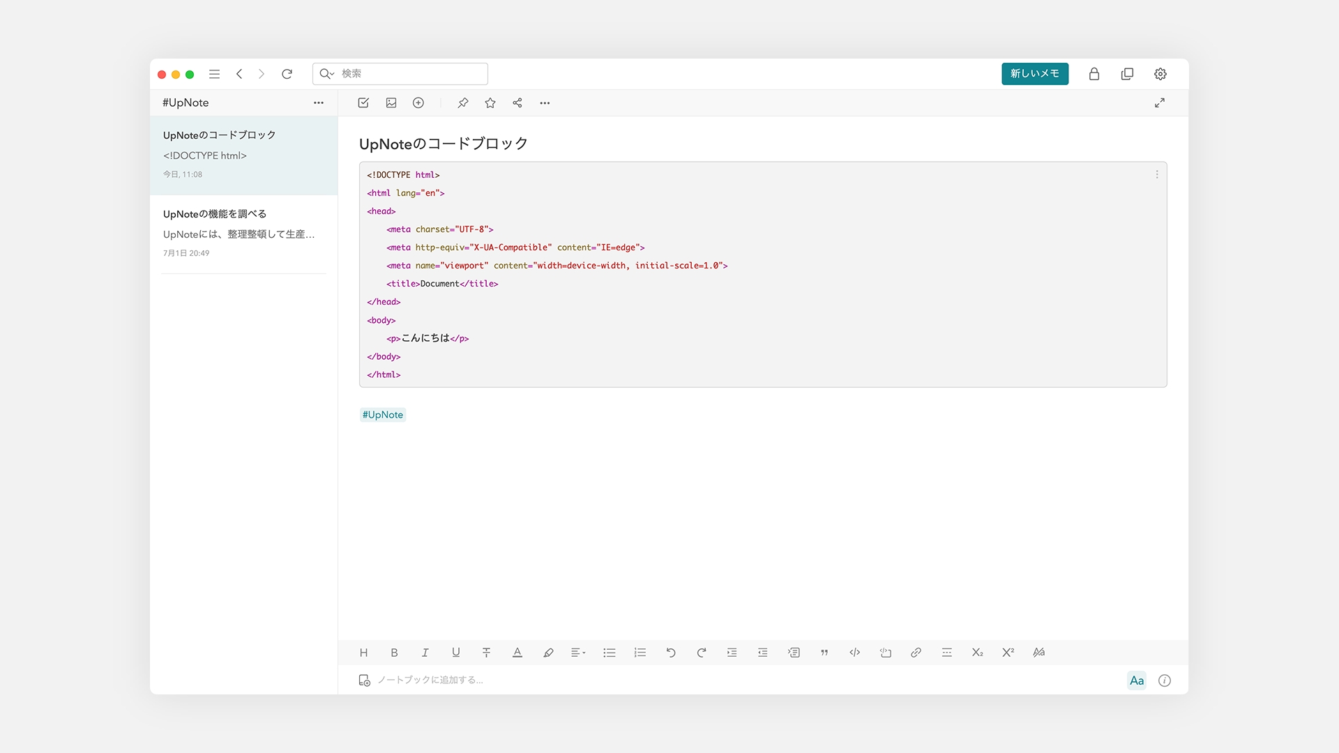 ノートアプリ難民必見！UpNoteが超気に入った理由を語りたい – RYOB.net